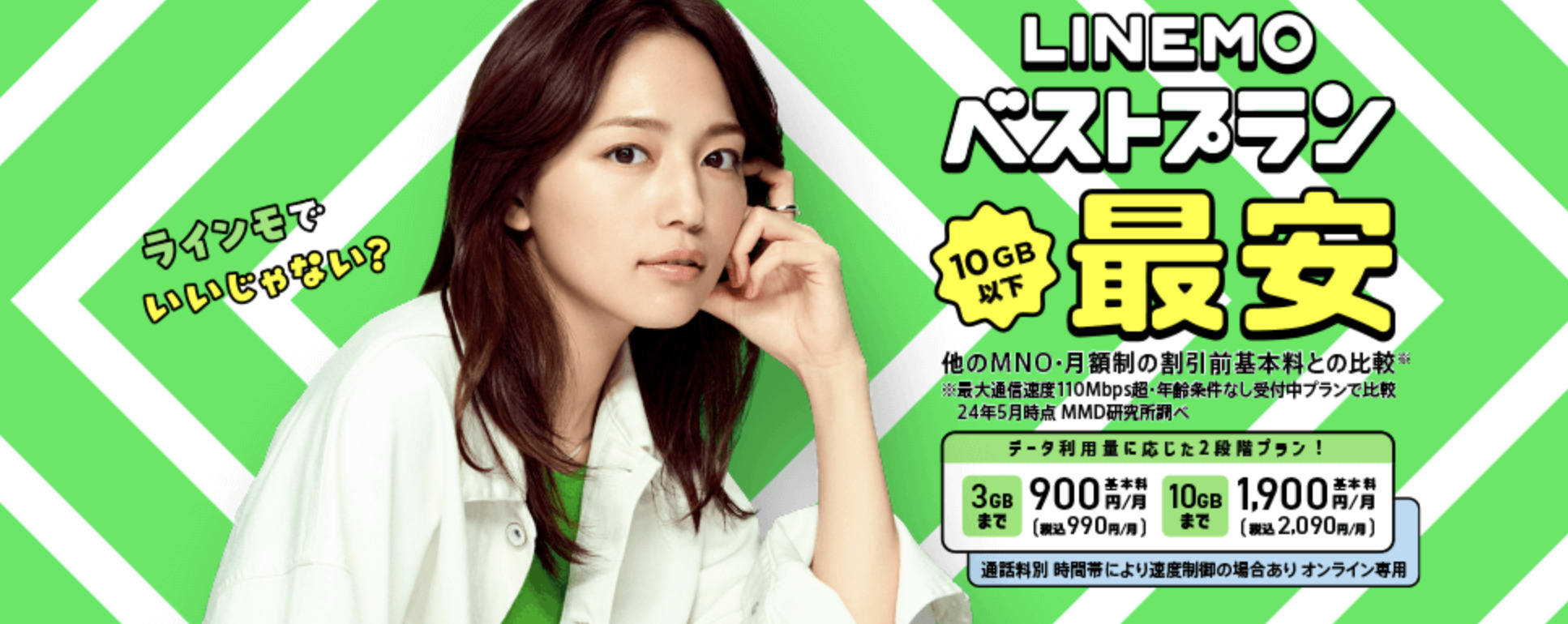 【2025年】LINEMOの評判と本音レビュー｜料金・速度・メリット・デメリット総まとめ - Hamui Blog -ハムイのブログ-